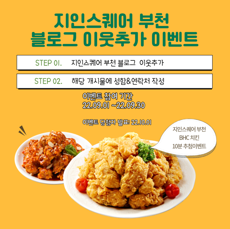 종료 지인스퀘어 부천 블로그 이웃추가 이벤트 네이버 블로그