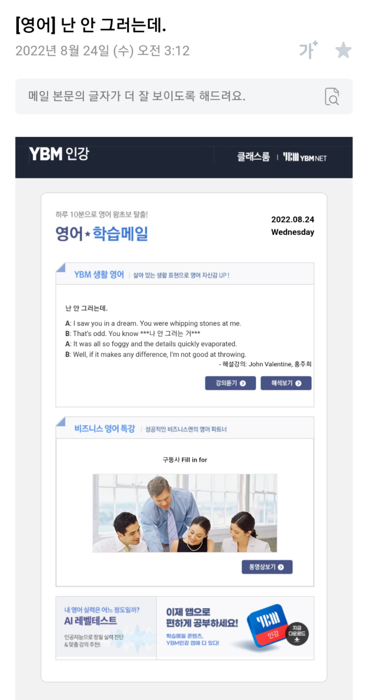 YBM 생활영어, YBM인강, 오늘의 표현, 난 안그러는데. That's not how I am. : 네이버 블로그