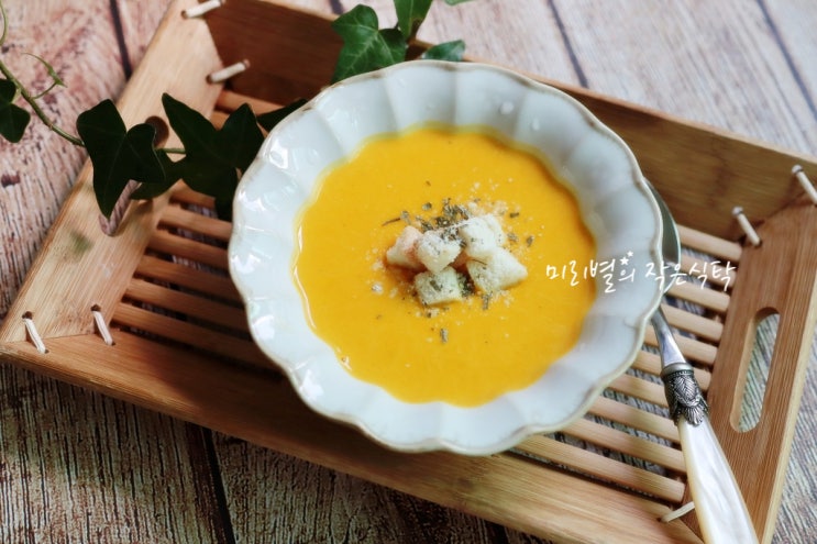 단호박스프 만들기 부드러운 크림스프 단호박요리 우유요리 네이버 블로그