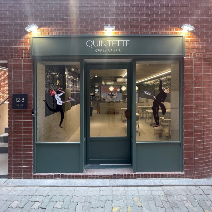 성수동 간판디자인 퀸테트quintette 카페간판 커피숍간판 제작 웨인스코팅간판 파사드간판 디자인시트지 철제간판