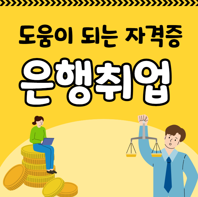 은행취업 도움이 되는 자격증 Cfa Cfp Frm Afpk 시험 네이버 블로그