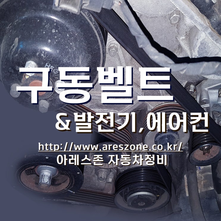 K9 에어컨 작동 안됨차가운바람 안나와요 재생 신품 컴프레셔 교체 알터네이터발전기외부벨트세트댐퍼풀리 네이버 블로그