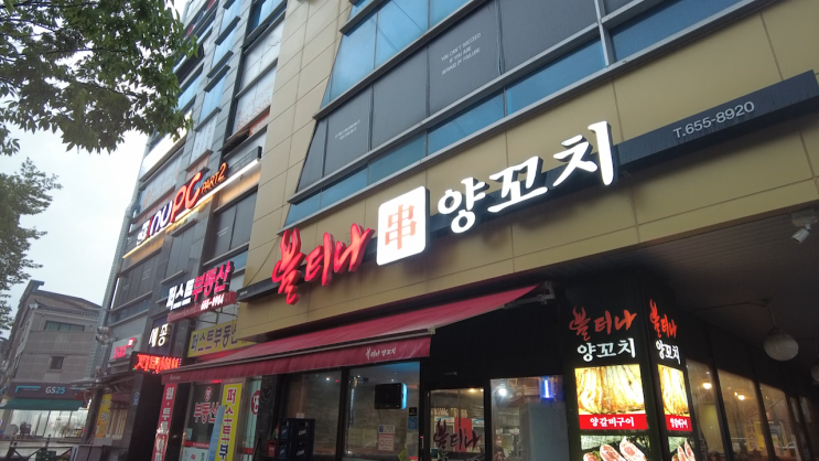 평택 용이동 양꼬치 꿔바로우 맛집 불티나 양꼬치 평택대 맛집 네이버 블로그