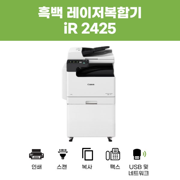 캐논 흑백 레이저복합기 ir2425 / 사무실 복합기 추천 : 네이버 블로그