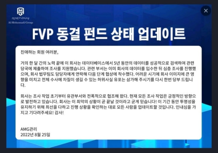 FVP TRADE 8월25일자 진행상황 공지 : 네이버 블로그