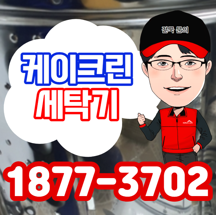Lg 통돌이 세탁기 청소 엘지 세탁조청소통세척 네이버 블로그
