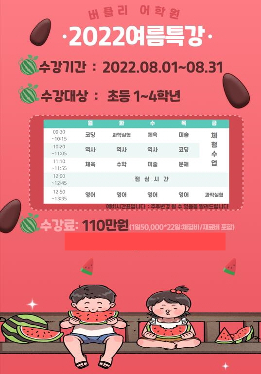 22년 해운대버클리어학원 여름방학특강해운대영어학원센텀영어학원해운대수학해운대여름방학특강해운대코딩해운대교구수학해운대체육