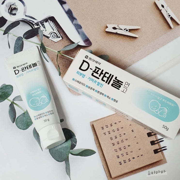 육아 상비약 피부염 연고 동아제약 D 판테놀 네이버 블로그