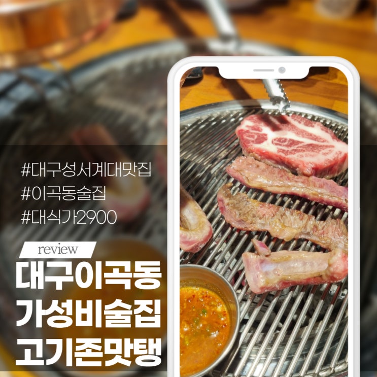 대구 성서계대 맛집 이곡동 술집 가성비 대박 대식가2900 네이버 블로그
