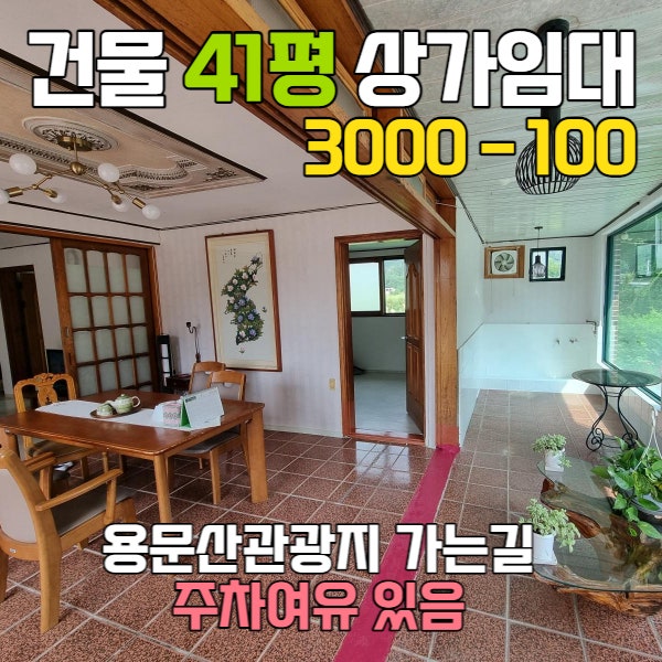 양평용문산 관광지가는길 상가도로25m접함깔끔한구옥디자인양평전원주택급매물양평부동산급매물양평용문청용부동산5111
