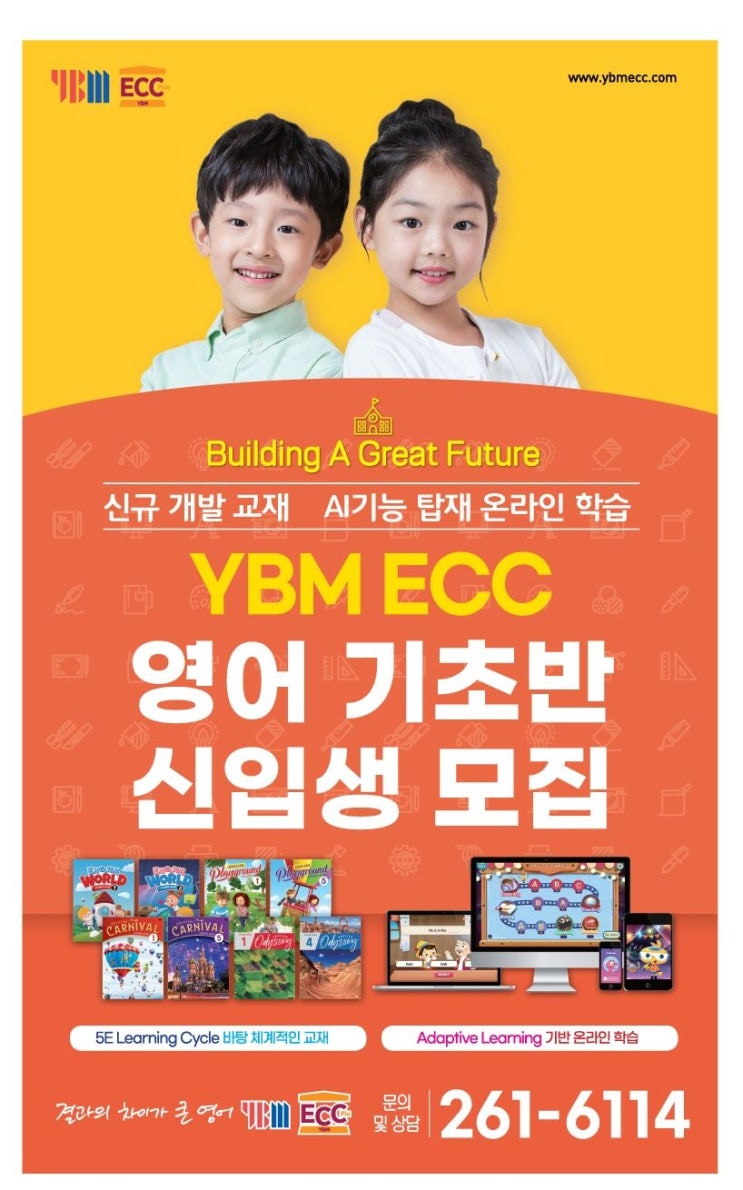YBM ECC사하 초등 영어기초개강반 모집 : 네이버 블로그