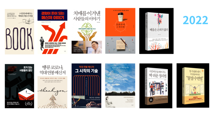 작가 모집 자는 시간에도 나를 브랜딩 하는 아바타 만드는 100세 친구 책쓰기 작가들이 모였습니다 2022년 딱따라 작가