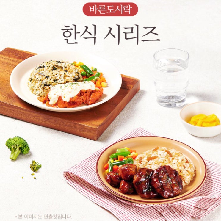 [ 냉동도시락 ] 바르닭 바른 도시락 (한식시리즈) 매일매일 골라먹는 재미 5가지 한식 도시락 - 내돈내산 솔직후기 : 네이버 블로그