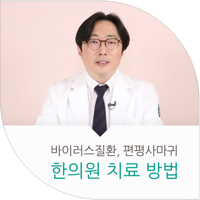 강남편평사마귀 한의원 치료가 필요한 3가지 경우와 제거방법 네이버 블로그