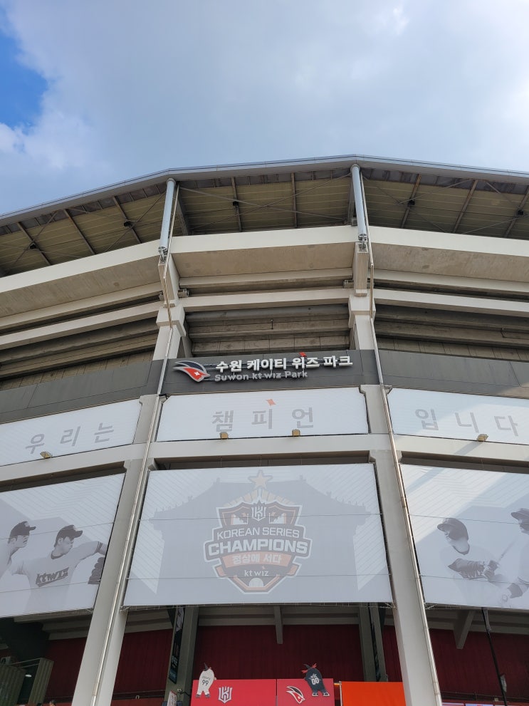 프로야구 직관 수원 Kt위즈파크 3루 익사이팅석 방문 후기 네이버 블로그