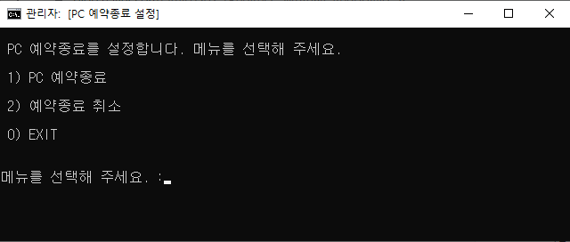 배치파일(BATCH FILE) - PC예약종료(PC자동종료/윈도우자동종료) 프로그램 : 네이버 블로그