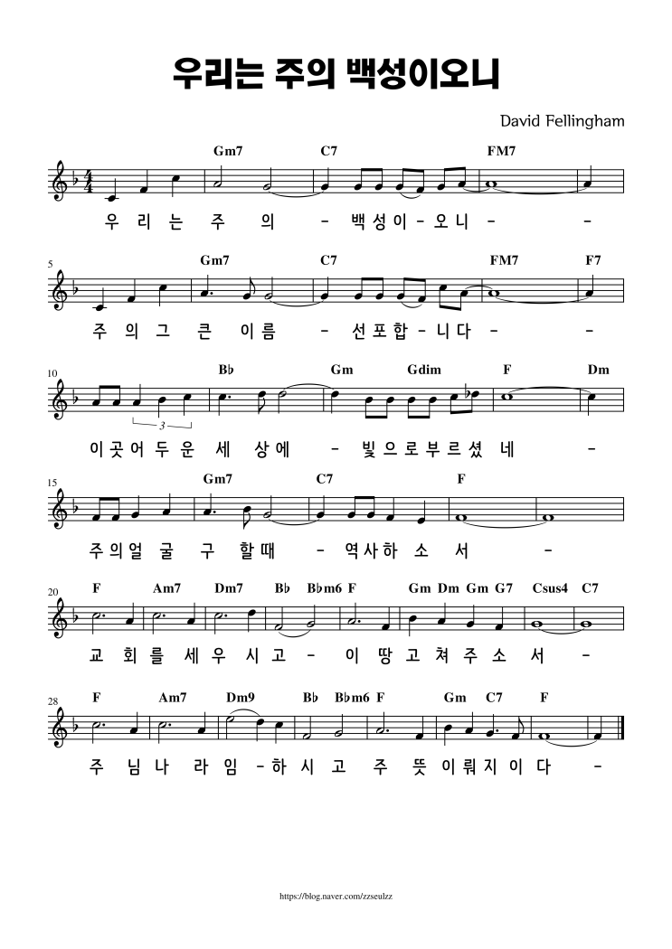 우리는 주의 백성이오니 / F코드 찬양 악보 가사 : 네이버 블로그
