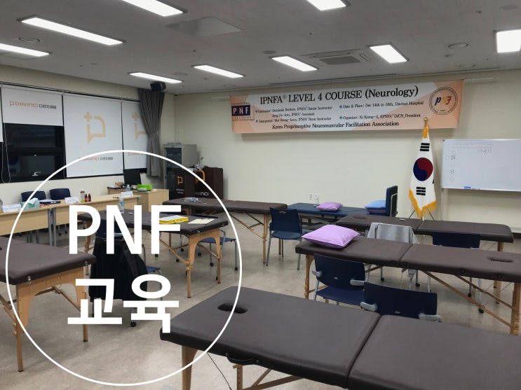 All that PNF [Certification 취득방법] : 네이버 블로그