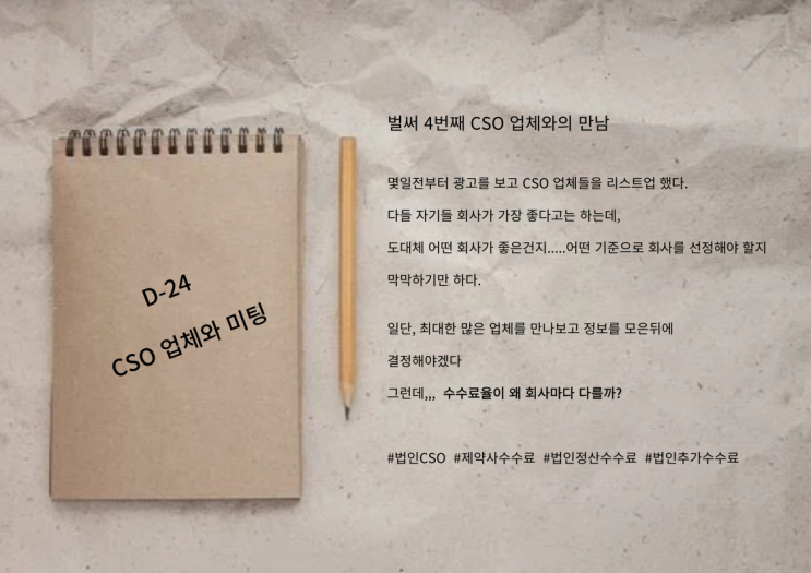 CSO 전업 성공기 (두 번째 이야기: 수수료) : 네이버 블로그