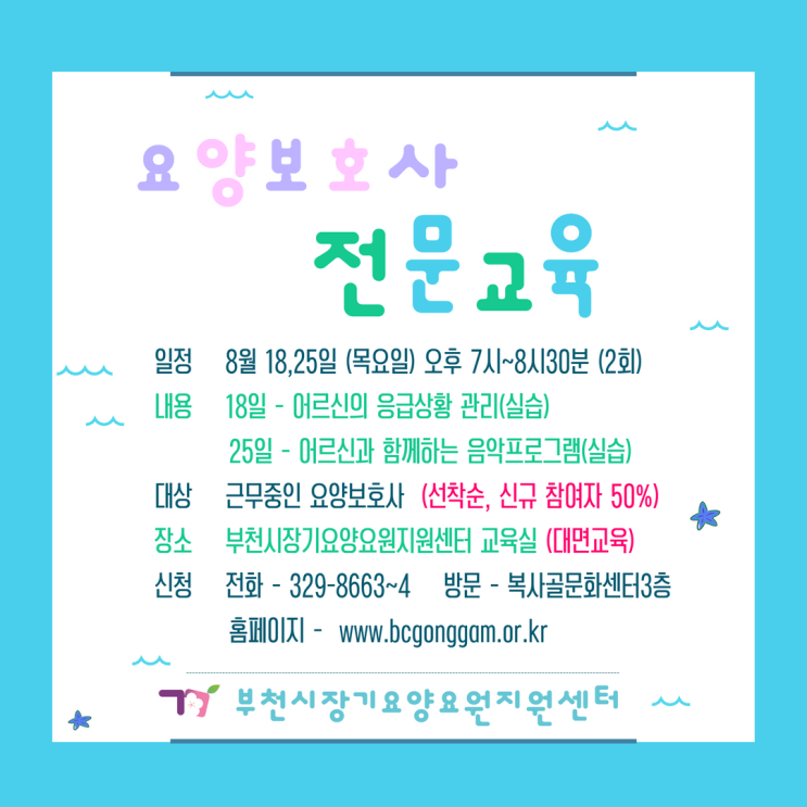 장기요양기관 요양보호사를 위한 '요양보호사 전문교육' : 네이버 블로그