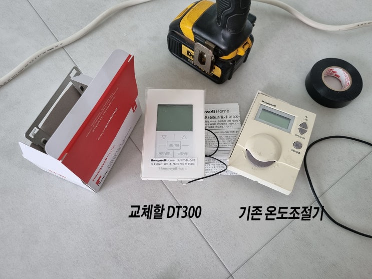 보일러 온도조절기 자가 교체 하니웰 DT300 으로.. : 네이버 블로그
