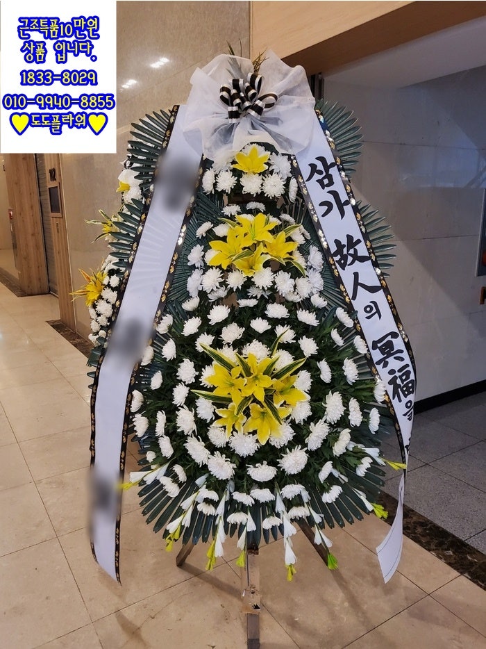 구미 근조화환 구미장례식장해원 화환 찐후기 도도플라워 3단화환 네이버 블로그