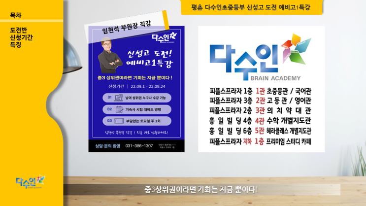 평촌수학학원 다수인초중등부 신성고 도전 예비고1특강 네이버 블로그