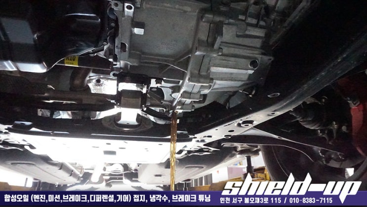 투싼 Nx4 Dct 7단 미션 전용 오일 교환 인천 Dct7단 8단 미션오일 전문 쉴드업 본점 네이버 블로그