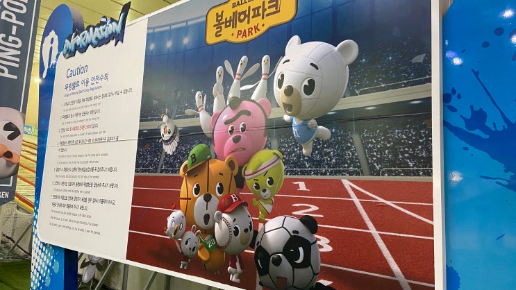 볼베어파크 부천 웅진플레이도시 안에 있는 초대형키즈카페 네이버 블로그