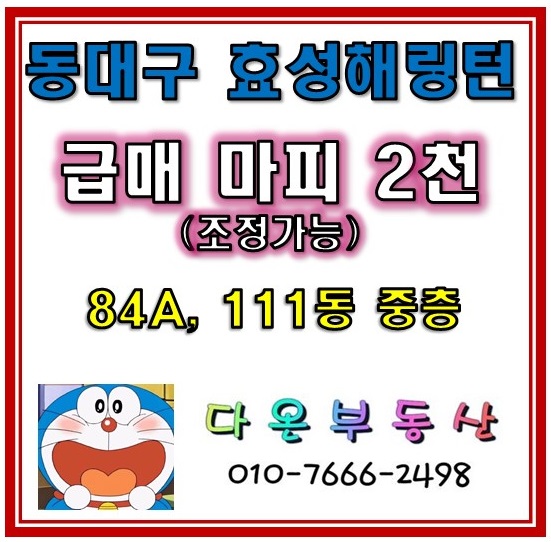 아파트분양권 해링턴 플레이스 동대구 아파트 분양권 84a 마피 네이버 블로그