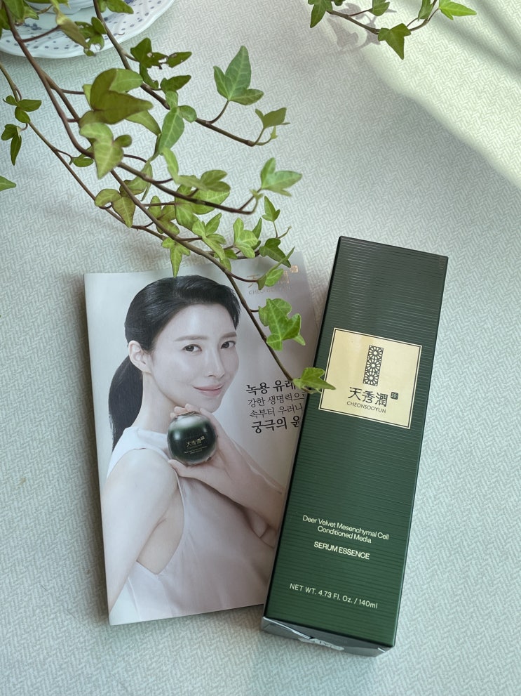 50대기초화장품 부모님선물 추천 줄기세포 화장품 천수윤진 세럼에센스 네이버 블로그
