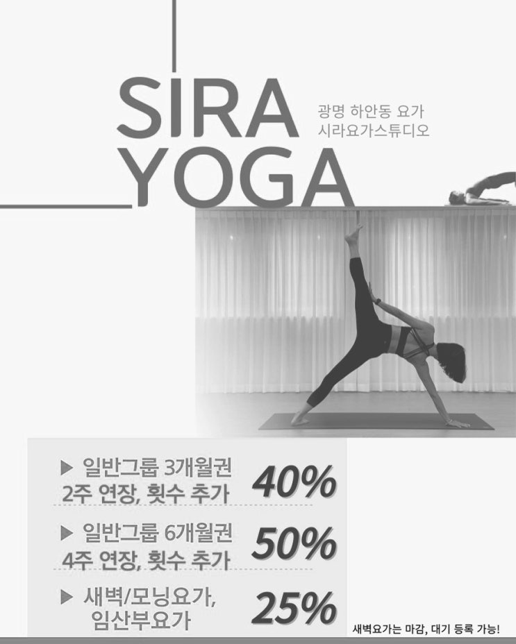광명요가 하안동요가 시라요가 💝신규회원 등록 이벤트 9월 한달동안 진행됩니다😘 네이버 블로그