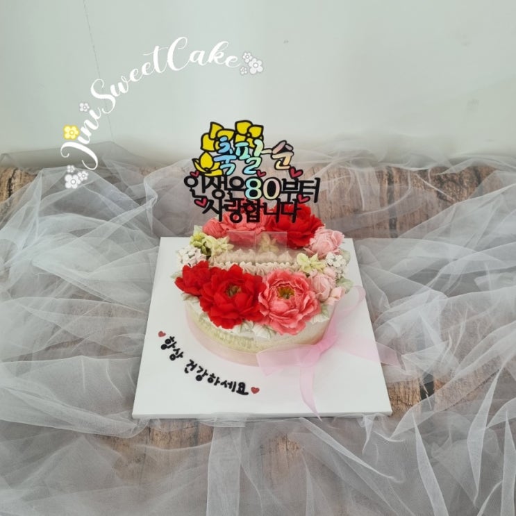 하남미사용돈케이크 반전케이크 반전용돈케이크클래스 하남미사환갑케이크 미사생일케이크 하남미사떡케이크 미사기념일케이크