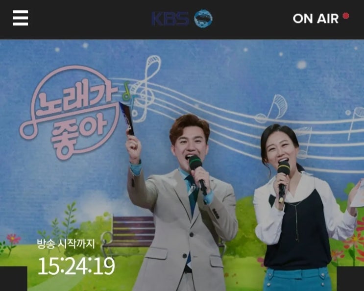 KBS1 '노래가 좋아' 출연합니다! : 네이버 블로그