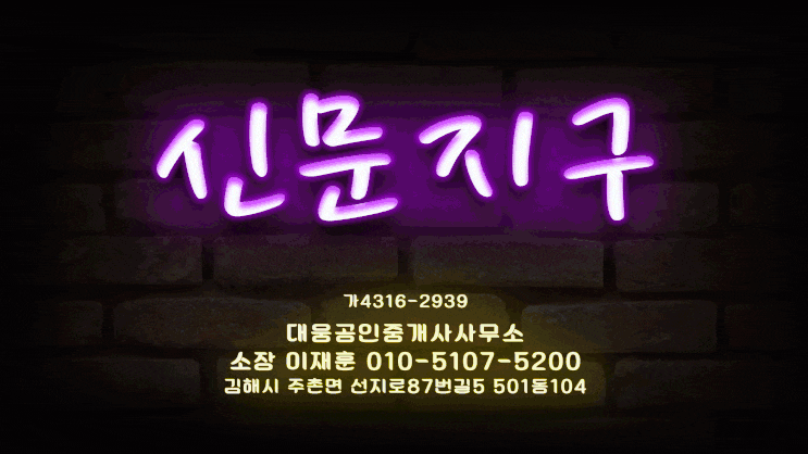 신문지구신문1지구스카이시티제니스신문지구코오롱하늘채김해부동산김해롯데아울렛 네이버 블로그