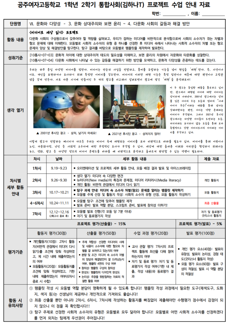 통합사회 프로젝트수업 계획 미디어로 세상 읽기 네이버 블로그