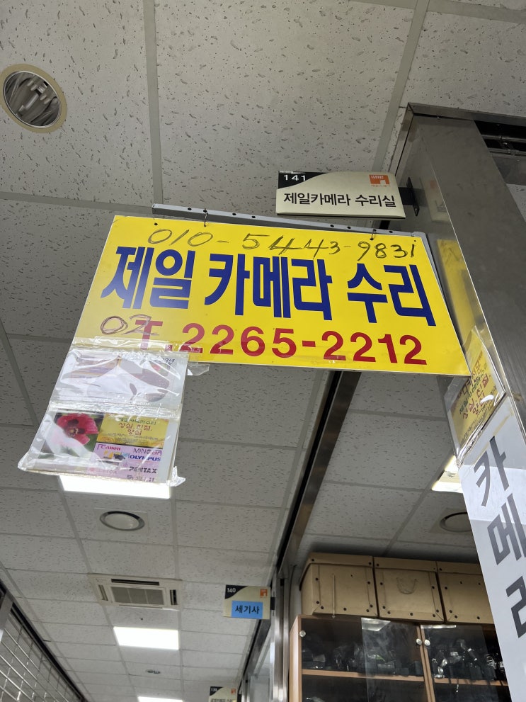 서울 필름카메라수리 추천 재방문한 제일카메라수리 가는법 영업시간 방문후기 네이버 블로그