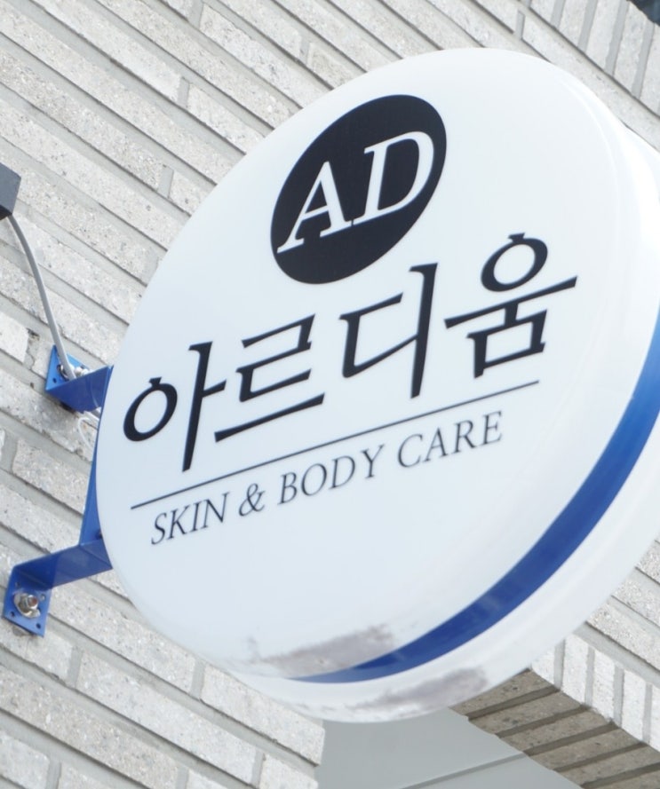수성구피부관리수성구 에스테틱 아르디움 에스테틱에서 등관리 받고 왔어요 네이버 블로그