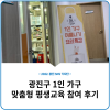 광진sns기자단 광진구 1인 가구 맞춤형 평생교육 요리 특강 참여 후기 네이버 블로그