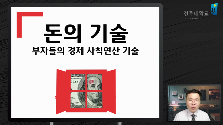 대학교 청년 청소년 경제 교육 강의 전주대학교 강연 경제 자기계발 특강 네이버 블로그