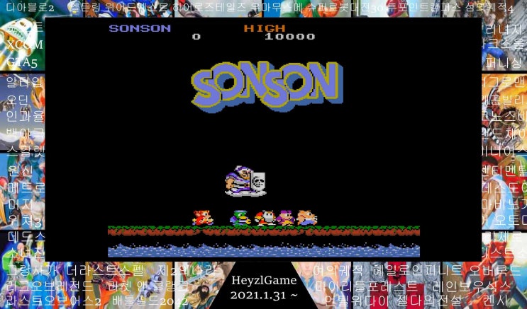 고전게임 손손(SonSon) 아재들을 위한 진혼곡 : 네이버 블로그