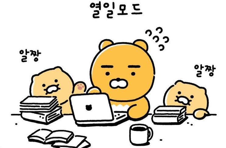 춘식이 춘식이웹툰 요즘취미 춘식이캡쳐 춘식이는프렌즈 춘식이는프렌즈시즌2 시즌2 이건찍어야해 공포영화 중독성