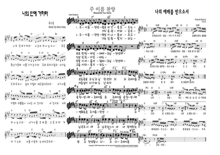 찬양콘티 8월 4주 넷째주 찬양콘티 악보ppt 나의안에거하라 주이름찬양 나의예배를받으소서 내맘이낙심되며