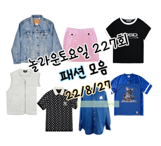 227회 놀토 박진주 자켓 스커트 권상우 청자켓 데님 재킷 태연 티셔츠 키 패딩조끼 경량 한해 폴로 카라 반팔 넉살 티 신동엽