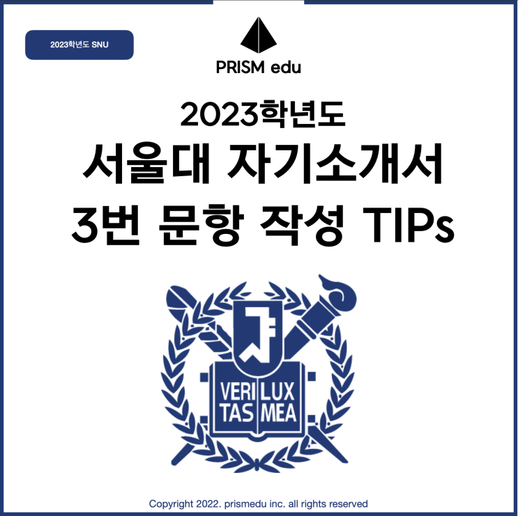 2023 대입 자소서 서울대 자소서 3번 합격 예시 및 작성법서울대학교 자기소개서 3번 문항 작성 팁 네이버 블로그
