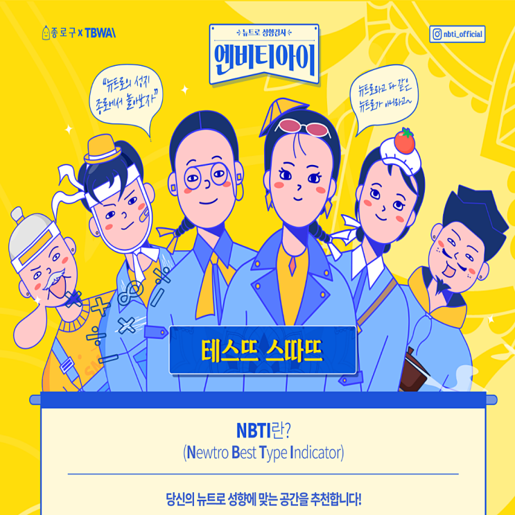 NBTI 테스트 유형은 어떻게 나올까? : 네이버 블로그