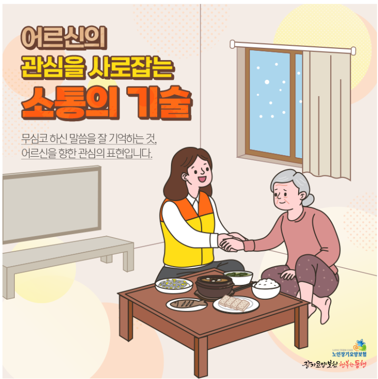 동래구 재가 요양 서비스방문요양전문적인 가온 노인 케어 서비스 네이버 블로그