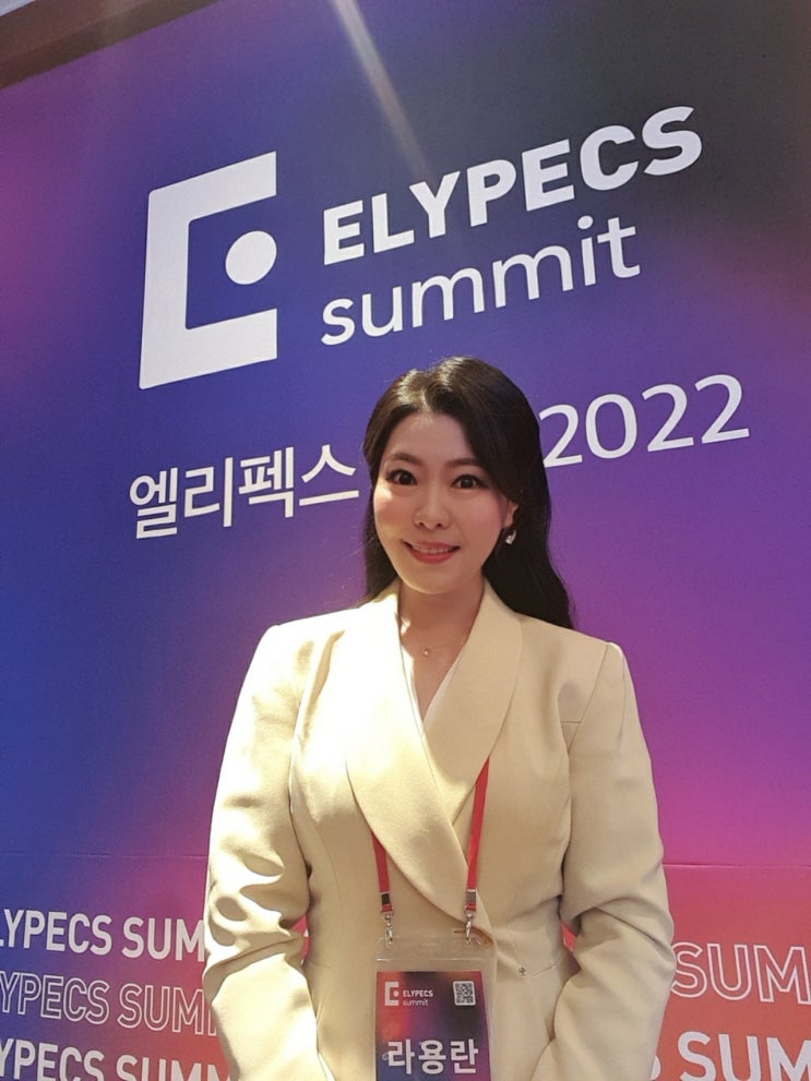 메타버스 트랜스포메이션의 모든 것 / 올림플래닛 / 1회 엘리펙스써밋 ELYPECS Summit 라용란아나운서 : 네이버 블로그
