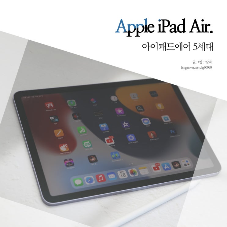 아이패드 에어5 5세대 스펙 디자인 가격 필기용 인강용 태블릿 추천 이유 네이버 블로그