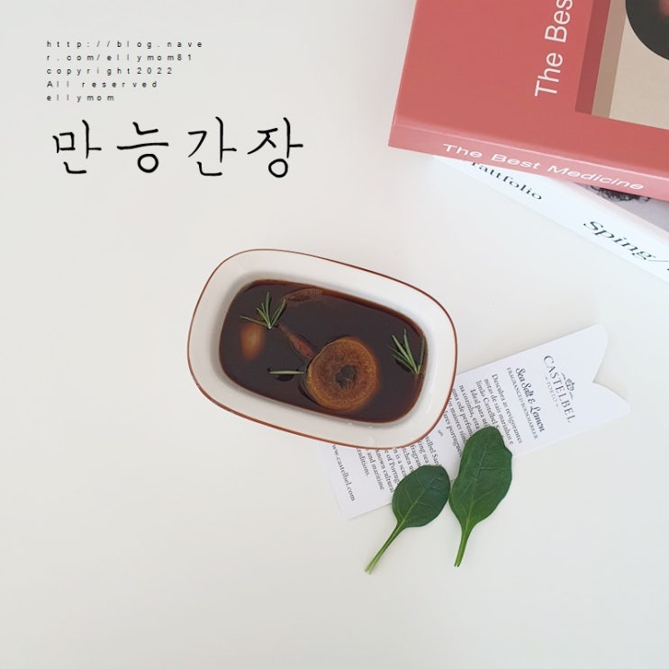 이정현 만능간장 만들기 맛간장 레시피 네이버 블로그